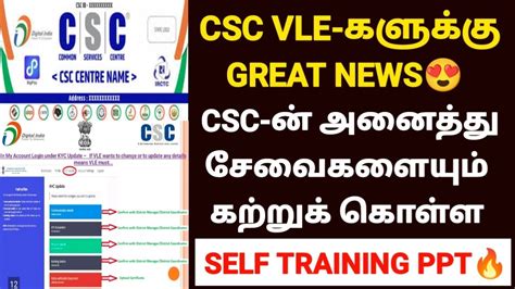 Csc Vle Good News Csc Vle New Update 2024 Csc New Service Update In Tamil Csc Vle Tamil