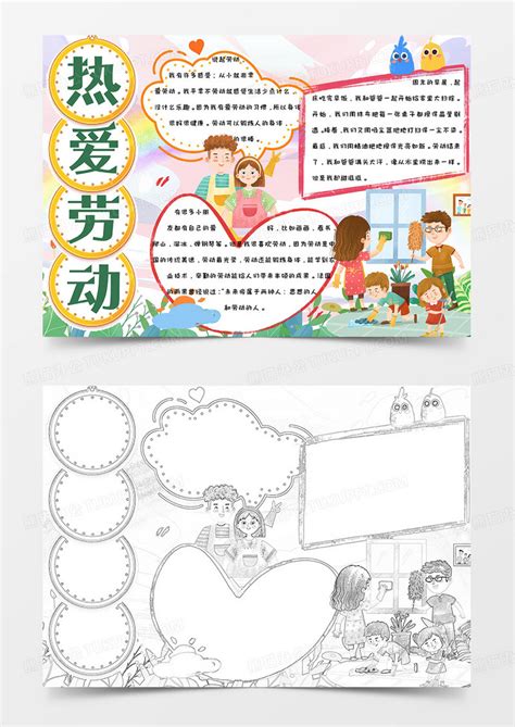 简约可爱手绘五一劳动节做家务热爱劳动手抄报小报WORD模版模板下载 劳动 图客巴巴
