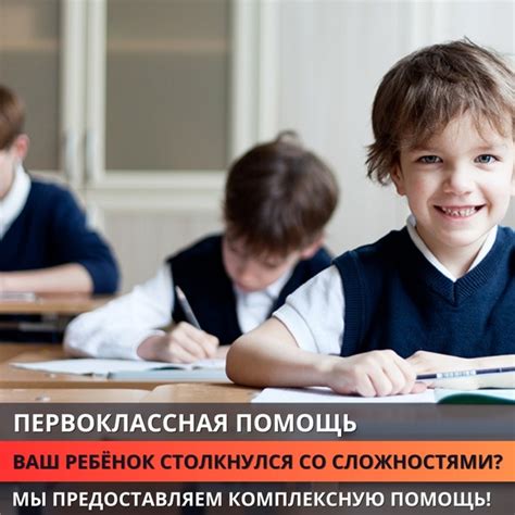 Первоклассная помощь ️ Если ваш ребенок сталкнулся с трудностями в 1 ом классе не стесняйтесь