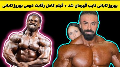 بهروز تابانی دوم شد فیلم کامل رقابت فینال بهروز Youtube