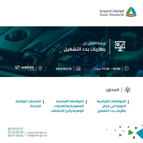 المجلس السعودي للجودة On Twitter Rt Sasogov للمهتمين تعرّف على