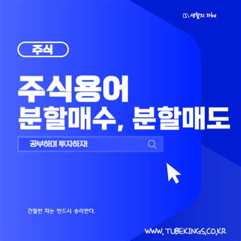 분할매수와 분할매도 리스크를 관리하는 스마트 투자 전략