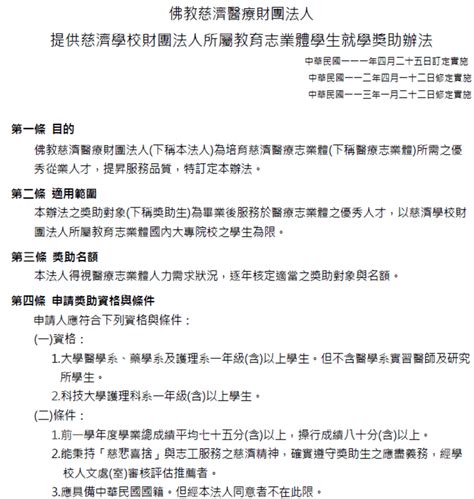慈濟藥學不是公費 藥學板 Dcard
