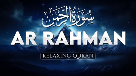Best Heart Calming Recitation Of Surah Ar Rahman سورة الرحمن Relaxing