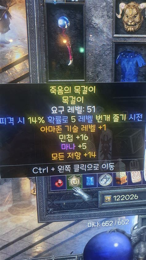 목걸이 한번만 봐주실 수 있나요 디아블로 에펨코리아