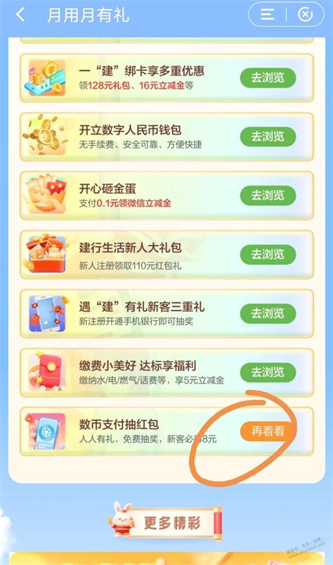 江苏建行除苏州，数币红包 最新线报活动教程攻略 0818团