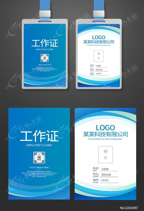 蓝色企业员工工作证胸牌设计图片下载 红动中国