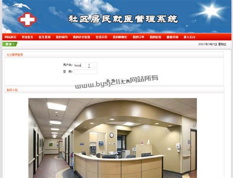 社区居民就医预约管理系统毕业设计源码下载计算机java安卓小程序毕设毕业设计论文下载网站 毕设定制代做网站计算机毕业设计定制java毕设成品源码下载网站 社区居民就医预约管理系统毕业设计源码下载计算机java安卓小程序毕设毕业设计论文下载网站 毕设定制代做网站计算机毕业设计定制java毕设成品源码下载网站