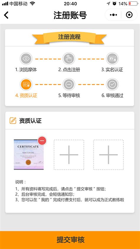 教练端 注册最后一步
