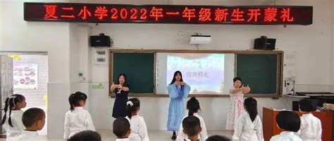 尚美教育德育之窗朱砂启智 开笔启蒙夏二小学举行一年级新生开蒙礼 智慧 区夏茂 衣冠