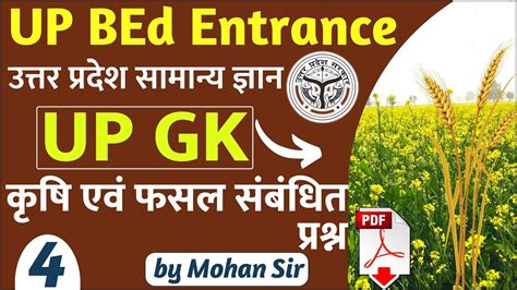 Up Bed Entrance 2022 Up Gk Important Questions Set 4 Up Gk