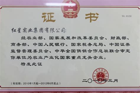 首页 红星实业集团