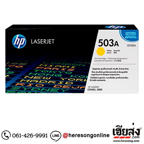 Hp 503a Q7582a ตลับหมึก สีเหลือง ของแท้ ประกัน Hp เฮียส่งคอม