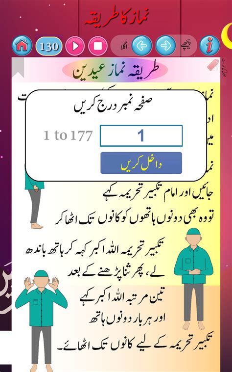 Namaz Ka Tariqa نماز کا طریقہ App On Amazon Appstore