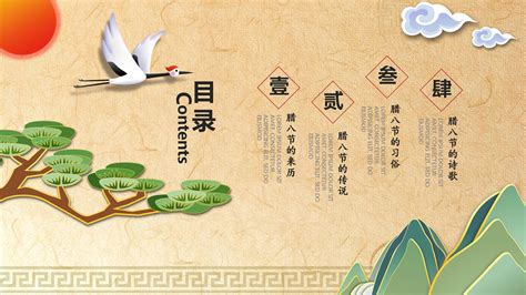卡通中国风腊八节主题班会ppt模板下载 Ppt家园
