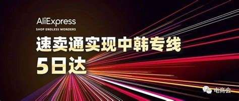 速卖通物流再提速，中韩跨境包裹专线可实现5日达新兴市场