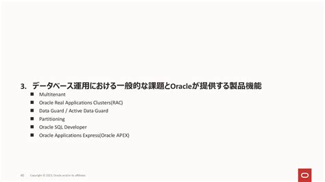 oracle database入門 概要編 speaker deck