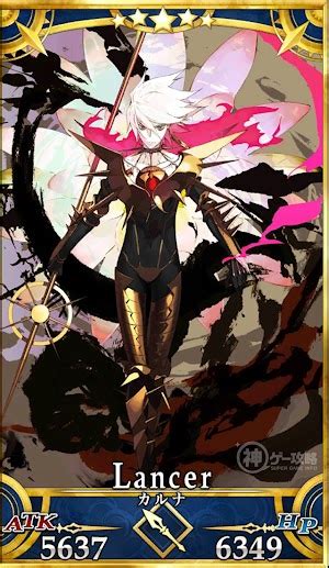 FGOカルナの宝具詳細と倍率 FGO攻略wiki 神ゲー攻略
