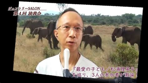 ジェントリーsalon 第4回オンライン読書会 課題図書『最愛の子ども／松浦理英子』 Youtube
