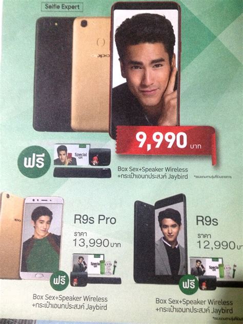 ใบโบรชัวร์โทรศัพท์มือถือค่าย Oppo ระบุแถม Box Sex