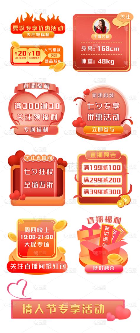 素材组合 直播间挂件