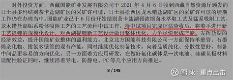 志存锂业若羌县12万吨 若羌县志存锂业 若羌县县城 大山谷图库