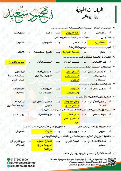 بالصور بنك أسئلة المتميز في مادة المهارات المهنية للصف الرابع الإبتدائي