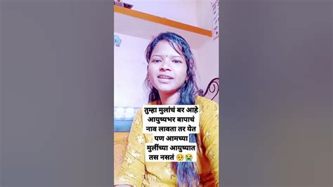 बाप तो बापच असतो त्याची मायाच वेगळी असते 🥺😭 Subscribe मराठी गायत्री
