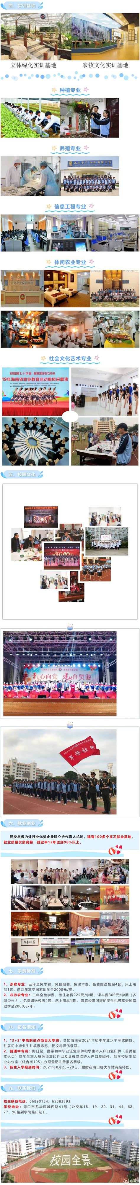 海南省农业学校海南省科技学校2021年招生简章 职教网