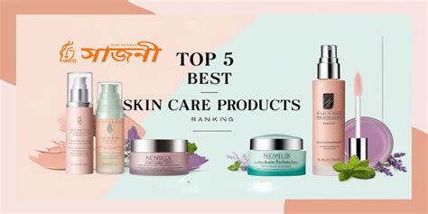 স্কিন কেয়ারের জন্য সেরা ৫টি প্রোডাক্ট