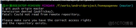 fatal could not read from remote repository 的解决办法 51cto博客 fatal could