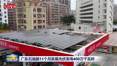广东石油举办中国石化“情暖十年”线上发布会中国石化网络视频