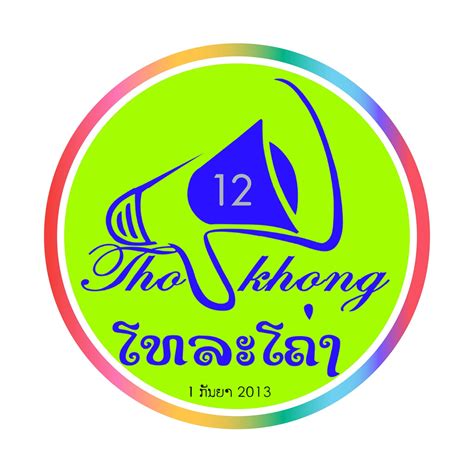 ໂທລະໂຄ່ງ Tholakhong ບໍ່ວ່າຈະມີຄູ່ ຫຼື ເປັນໂສດ ກໍສາມາດມີຄວາມສຸກໄດ້ແບບຂອງເຮົາ Facebook