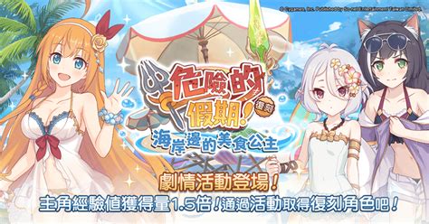 《超异域公主连结 Redive》全新角色咲恋精选转蛋上线 机率加倍biubiu加速器