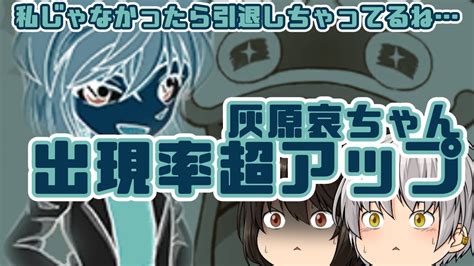 【ガシャ連】灰原哀ちゃん出現率超アップで壮絶な闇を見た件【妖怪ウォッチぷにぷに】 Youtube