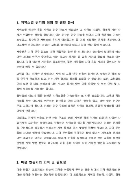 1 지역소멸의 위기에 직면하고 있는 곳에서 마을 만들기란 어떠한 의미가 있는지 2 지역소멸 속 마을 만들기와 관련한 법 제도는