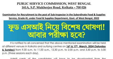 Food Si Exam 2024 Food Si নিয়ে নতুন ঘোষণা আবার হবে পরীক্ষা কী বলল