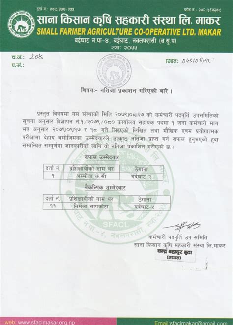 Latest News Archives साना किसान कृषि सहकारी संस्था लिमाकर