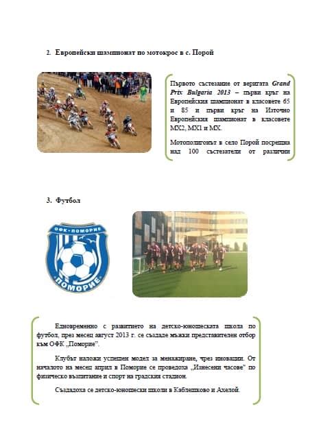 ГОДИШЕН ОТЧЕТ ЗА ИЗПЪЛНЕНИЕ НА ПРОГРАМАТА ЗА УПРАВЛЕНИЕ ЗА 2013 ГОДИНА Община Поморие