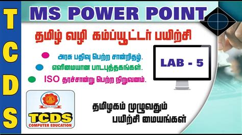 Ms Powerpoint Basic Computer Lab In Tamil Lab 5 Youtube