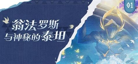 崩坏星穹铁道翁法罗斯世界观介绍 翁法罗斯十二泰坦 切游网