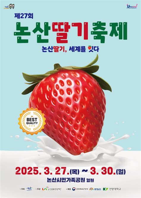 논산시세계로 가는 2025 논산딸기축제 잡포스트jobpost