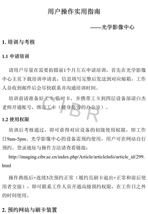 用户操作实用指南