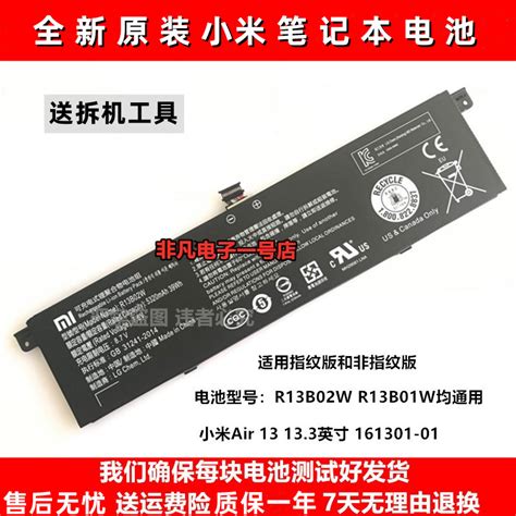 全新原装小米Notebook Air13.3 161301-01/FB/07 R13B02W电脑电池_虎窝淘