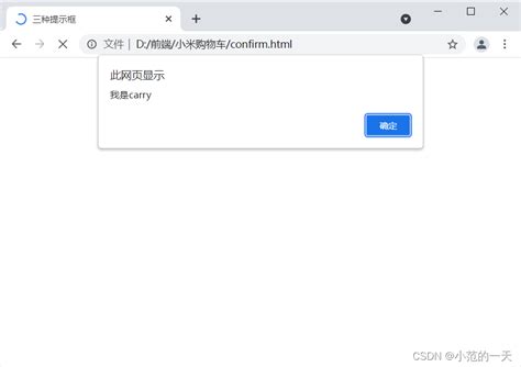三种提示框 Csdn博客