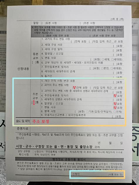 주소 보정명령 임대인 주민등록초본 발급 방법전세사기 임차권등기명령 절차 중