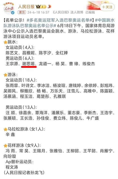 汕头谢思埸，入选巴黎奥运名单跳水游泳来源