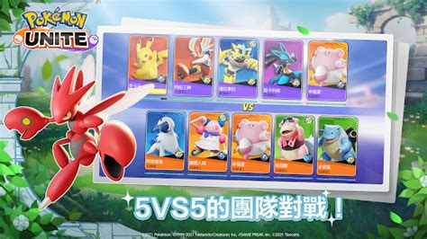寶可夢大集結（pokémon Unite）電腦版下載 逍遙安卓模擬器