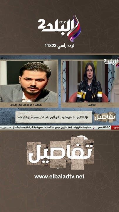 تفاصيل رد نزار الفارس على أنه دائما يحب إثارة الجدل Shorts Youtube