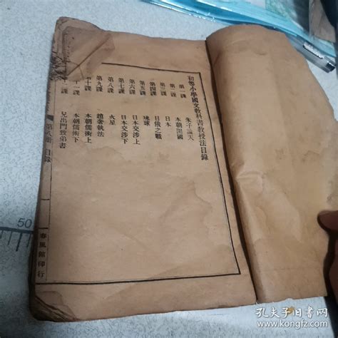【图】光绪三十一年课本一一《初等小学国文教科书教授法》第八册拍品信息网上拍卖拍卖图片拍卖网拍卖网站